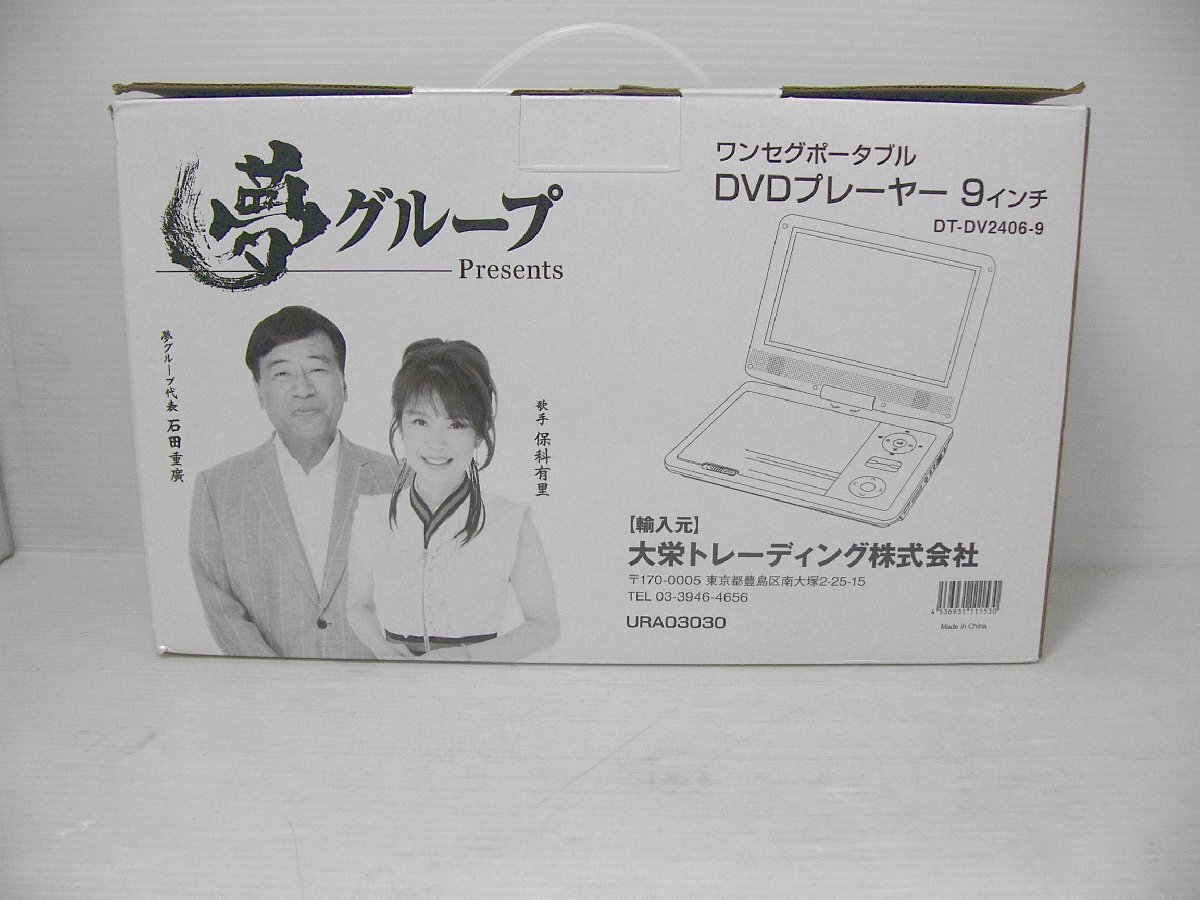 Yahoo!オークション - 5108 夢グループ ワンセグポータブル DVDプレー...