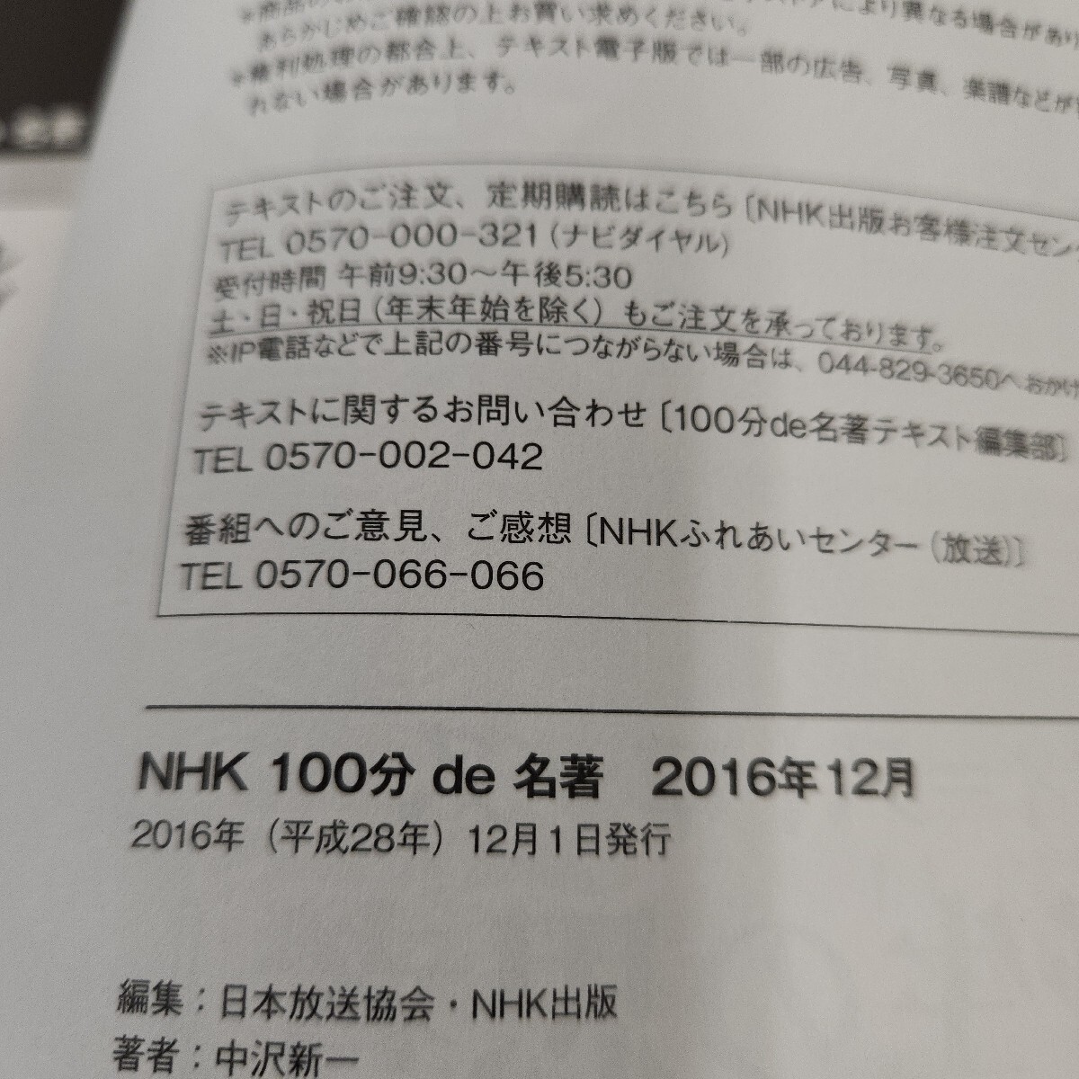 Yahoo!オークション - L19-102 NHK 100分de名著 レヴィ=ストロース 野...