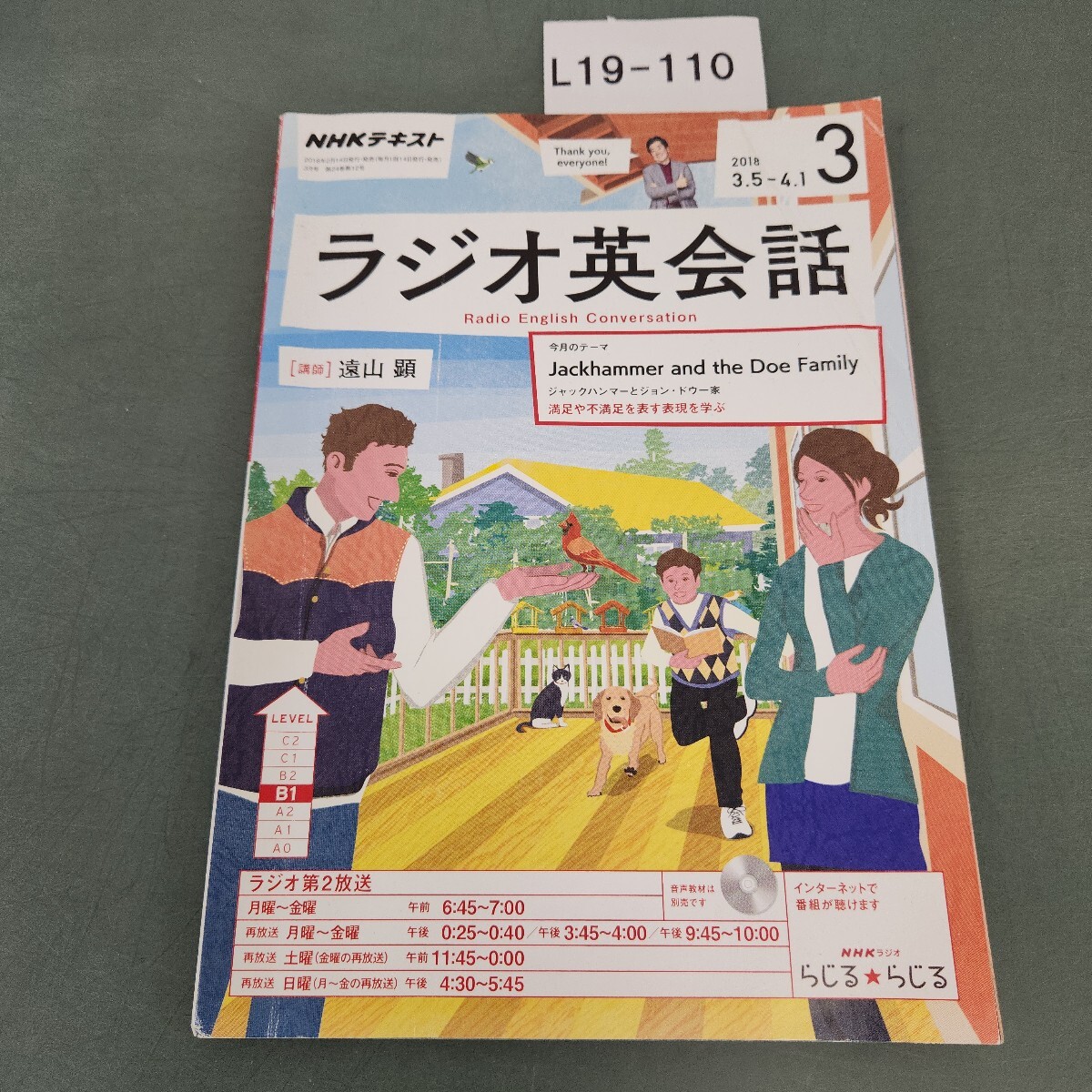 Yahoo!オークション - L19-110 NHKラジオ ラジオ英会話 Jackhammer and...