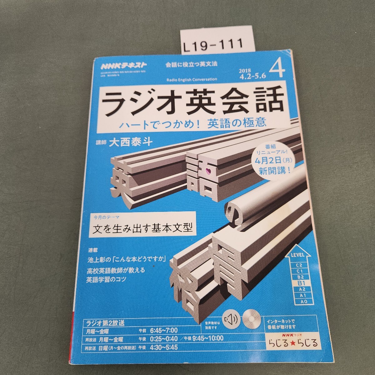 Yahoo!オークション - L19-111 NHKラジオ ラジオ英会話 文を生み出す基...