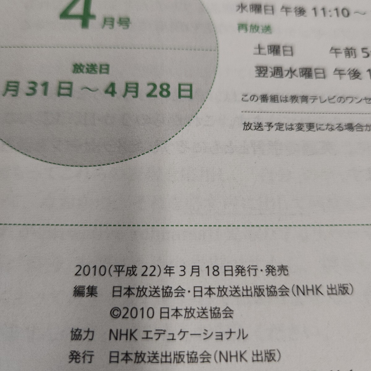 Yahoo!オークション - L19-116 NHKテレビ 3か月トピック英会話 トップ...