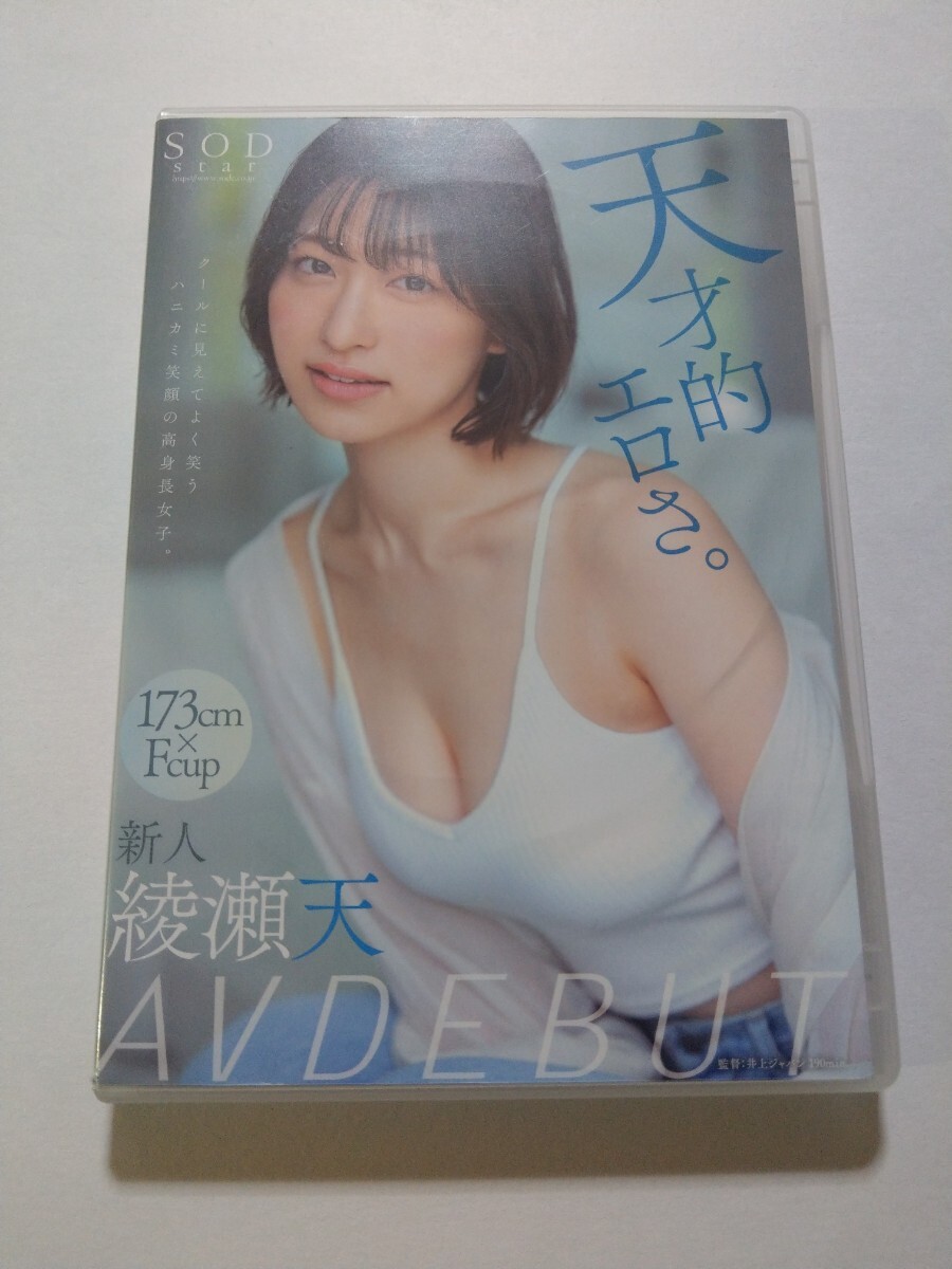 Yahoo!オークション - DVD 綾瀬天【AV DEBUT 天才的エロさ クールに見...