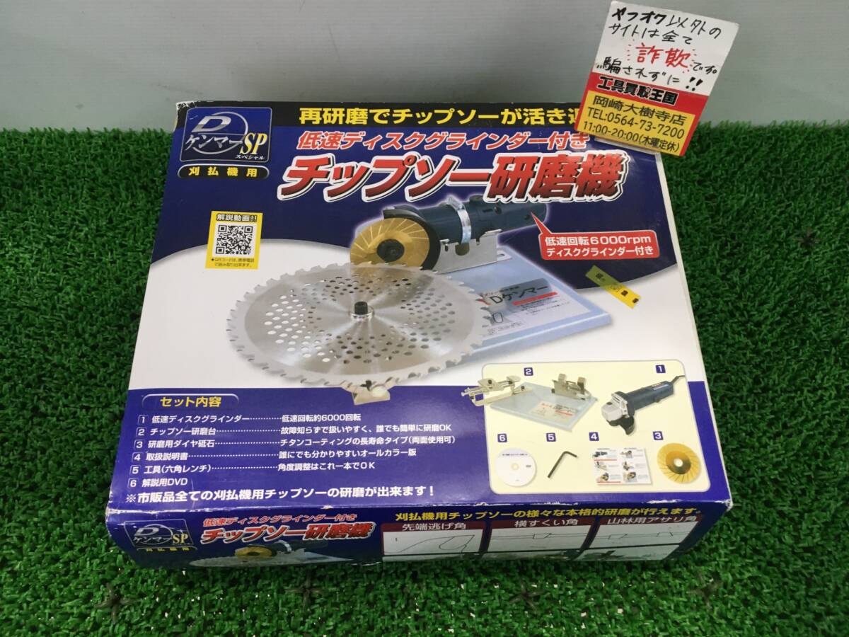 品 0907 DケンマーSP チップソー研磨機 FK-002 ITHZ6NB6BD4A(その他)｜売買されたオークション情報、yahooの商品情報をアーカイブ公開 - オークファン ...