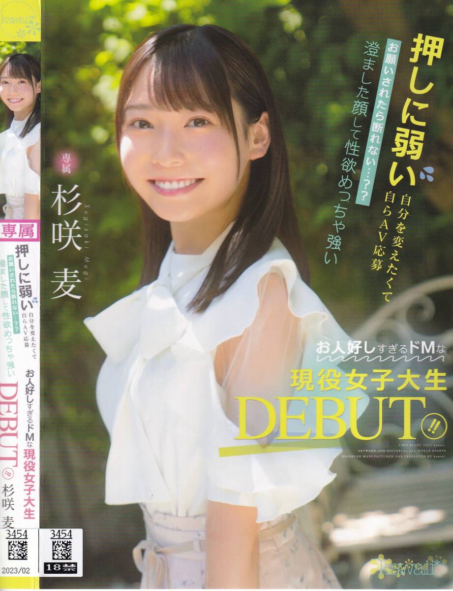 Yahoo!オークション - 押しに弱い自分を変えたくて自らAV応募 お願いさ...