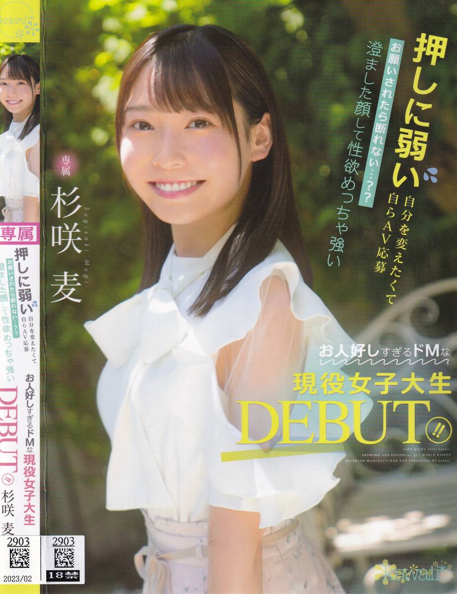 Yahoo!オークション - 押しに弱い自分を変えたくて自らAV応募 お願いさ...