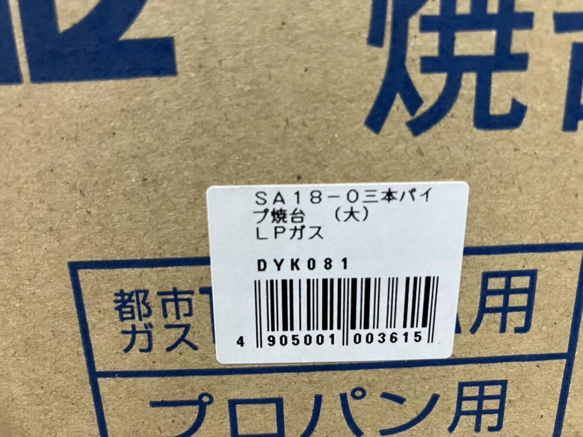 Yahoo!オークション - 新品 SA18-0 三本パイプ焼台（大) LPガス ガス機...