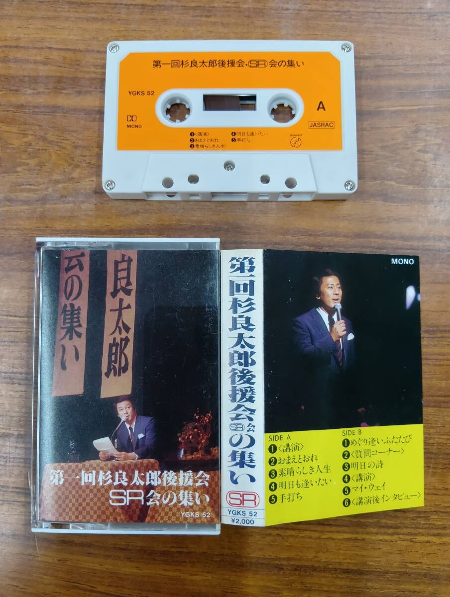 Yahoo!オークション - RS-7313【カセットテープ】杉良太郎 第一回杉良...