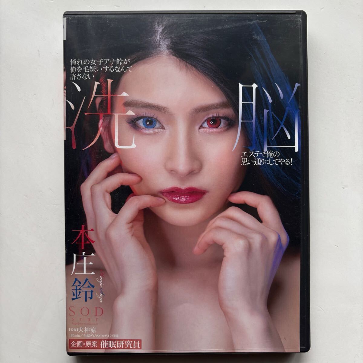 Yahoo!オークション - 本庄鈴「憧れの女子アナ鈴が俺を毛嫌いするなん...