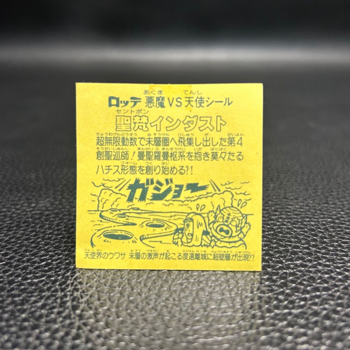 Yahoo!オークション - A767 ジャンク1円スタート ビックリマンシールお...