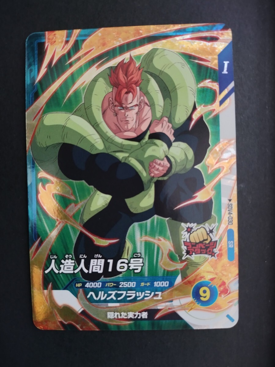 Yahoo!オークション - ドラゴンボールスーパーダイバーズ sdv4-030 SR ...