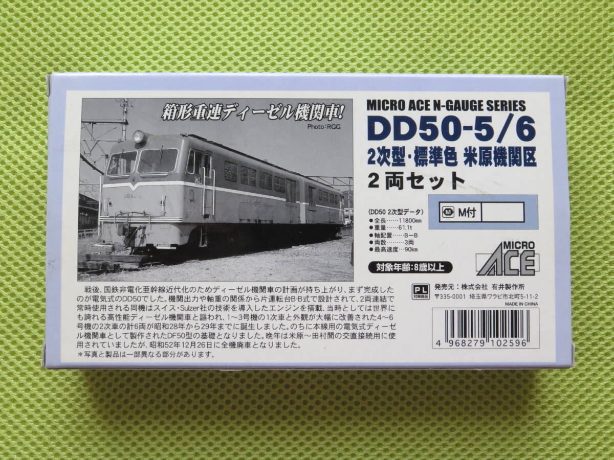 Yahoo!オークション - MICRO ACE A8903「DD50-5+6」二次型