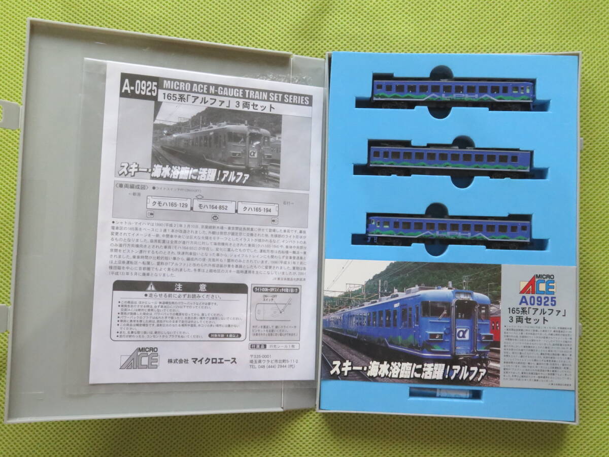 Yahoo!オークション - MICRO ACE A0925「165系アルファ」