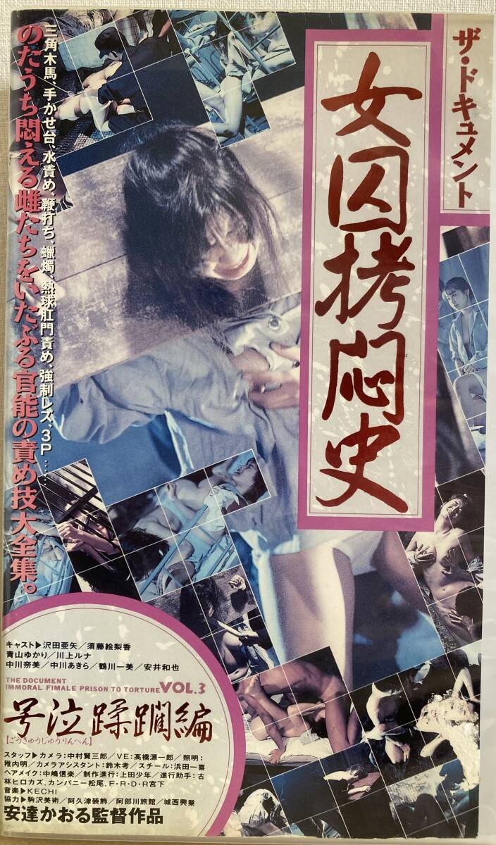 Yahoo!オークション - VHS【ザ ドキュメント 女囚人拷問史】