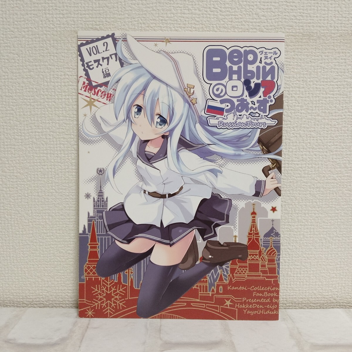 Yahoo!オークション - A3807 男性向 一般 同人誌 Верныйのロシア...