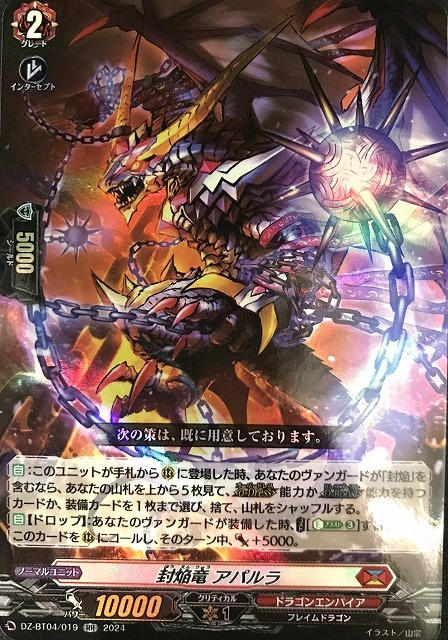 Yahoo!オークション - 封焔竜 アパルラ【RR(ダブルレア)】(DZ/BT04/019...