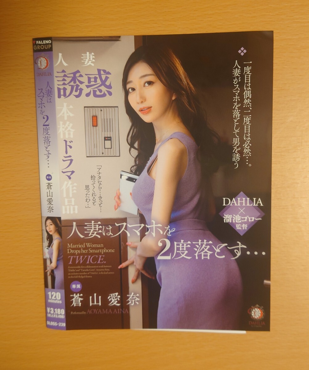 Yahoo!オークション - 【4本まとめ送無】蒼山愛奈 人妻はスマホを2度落...