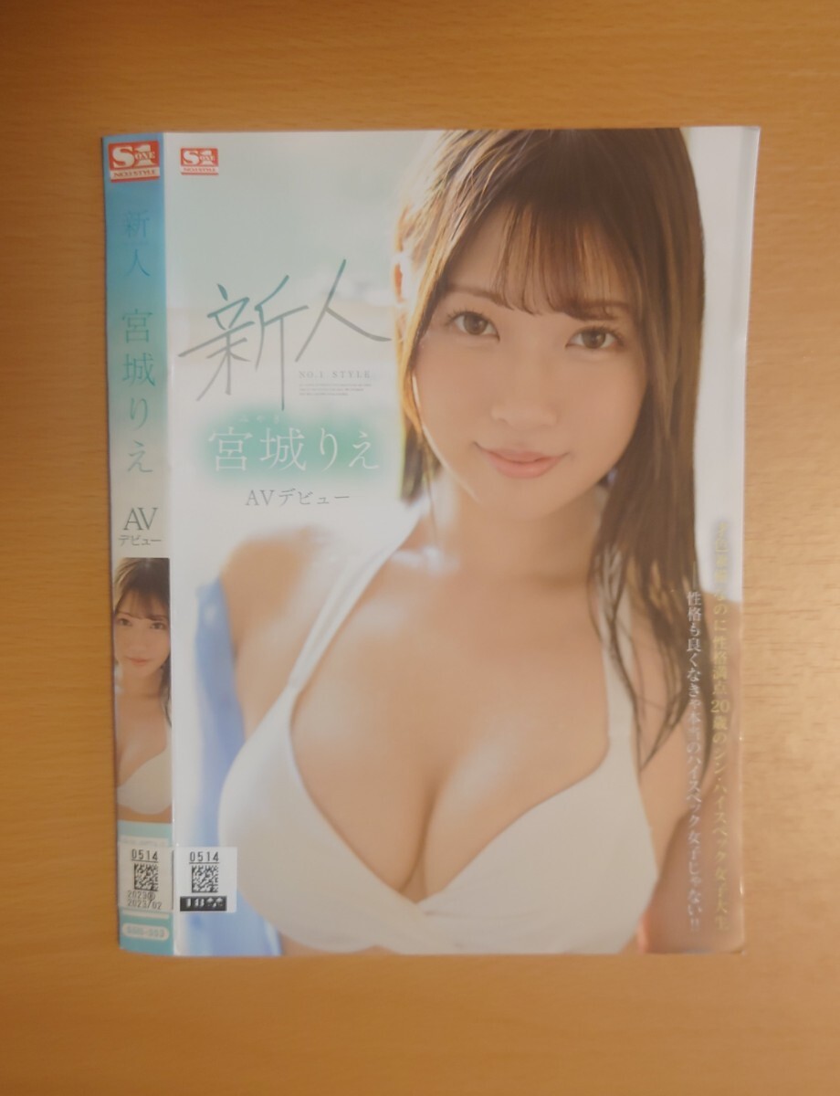 Yahoo!オークション - 【4本まとめ送無】新人NO.1STYLE 宮城りえAVデビ...