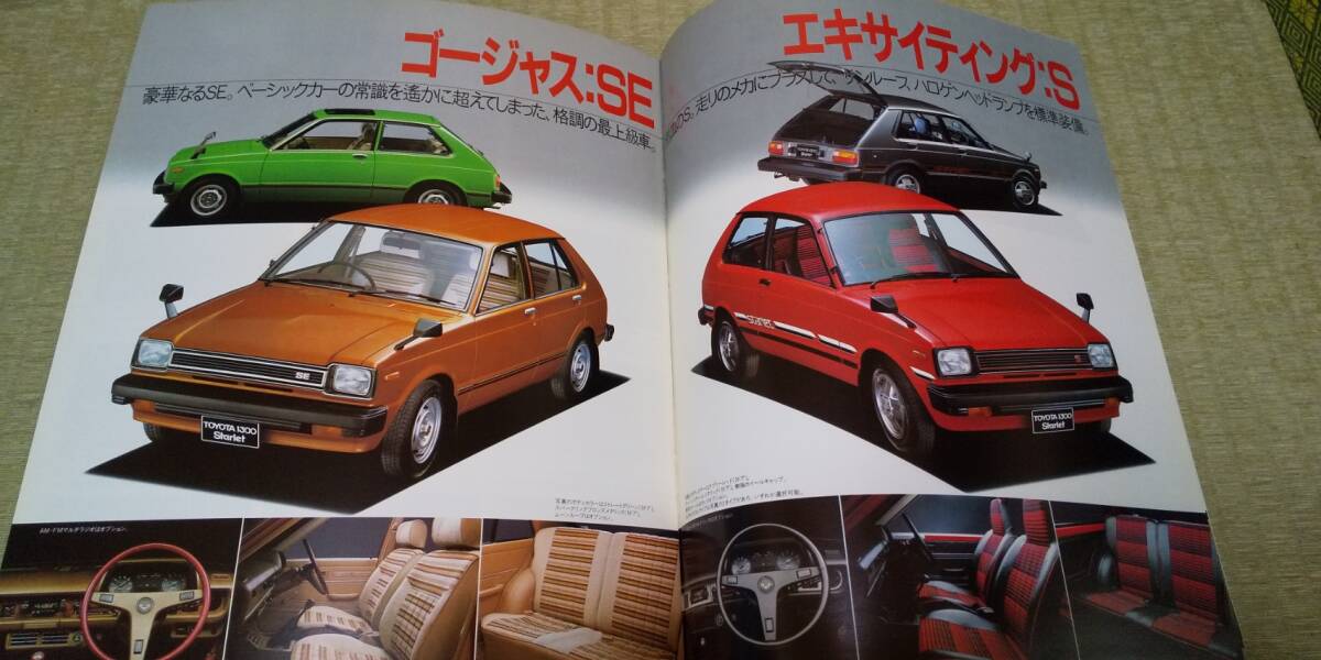 Yahoo!オークション - KP61-4K トヨタ1300 スターレット カタログ