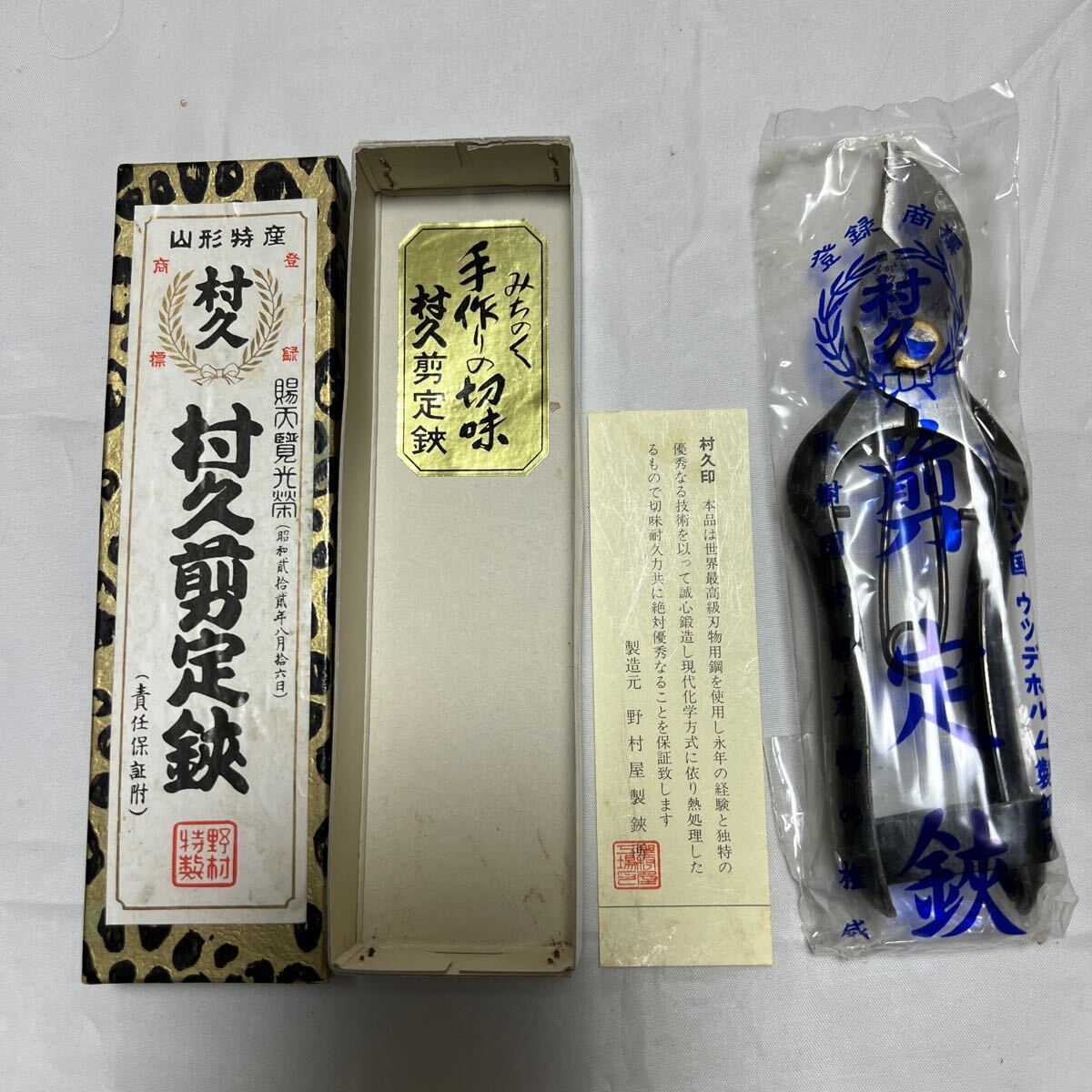 Yahoo!オークション - 村久 剪定鋏 スウェーデン鋼 165mm