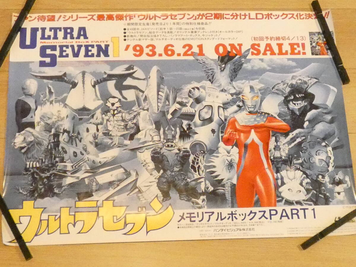 1255 ポスター ウルトラマン ウルトラセブン メモリアルボックスPART 1 72.5cm×51cm(その他)｜売買されたオークション情報、yahooの商品情報をアーカイブ公開 ...