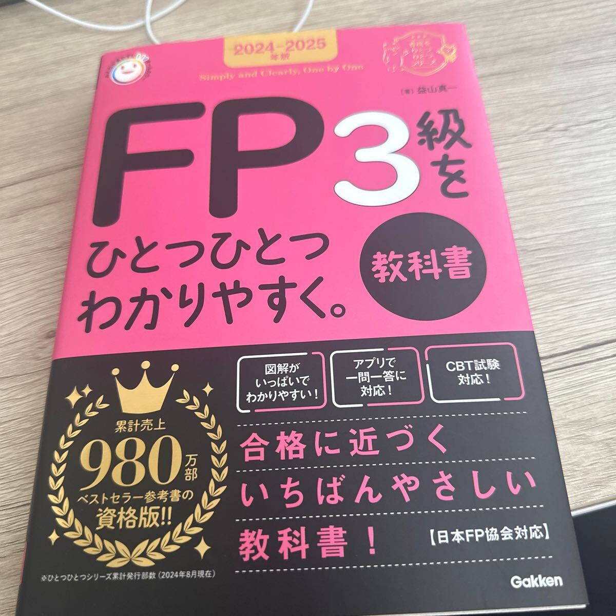 Yahoo!オークション - FP3級をひとつひとつわかりやすく 教科書 2...