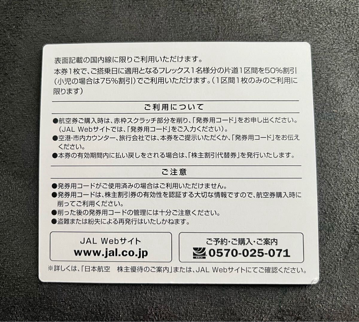 Yahoo!オークション - JAL 日本航空 株主優待券 有効期限2025年5月31日...
