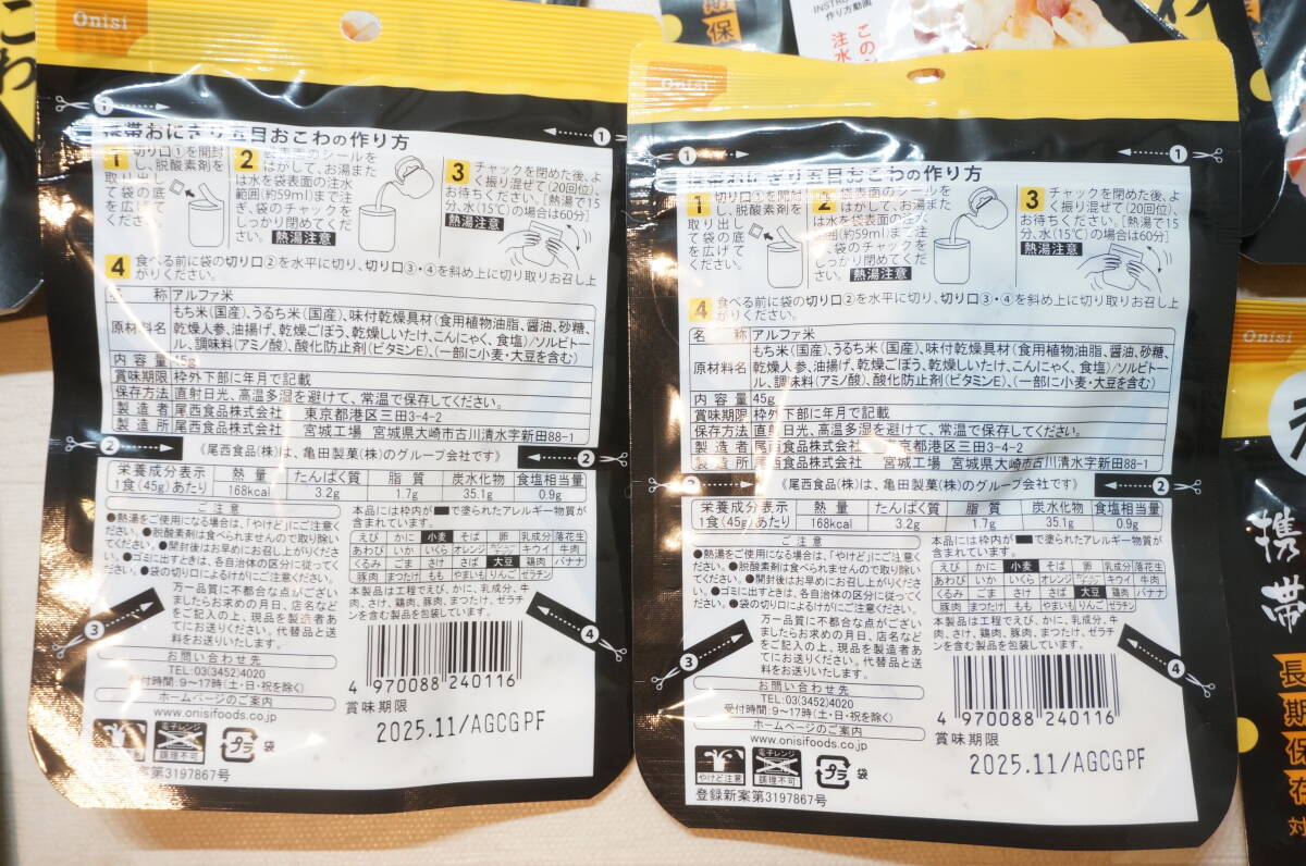 Yahoo!オークション - 【N38-1.O】50食 大量 尾西食品 アルファ米 携帯...