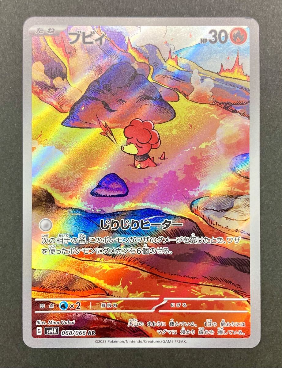 Yahoo!オークション- ブビィ [AR] （SV4K_068/066） スカーレット＆バイオレット 拡張パック 古代の咆哮 の製品情報