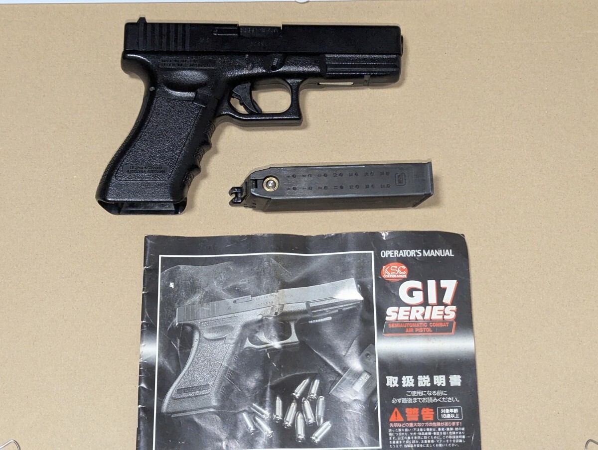 Yahoo!オークション - KSC G17 ガスガン