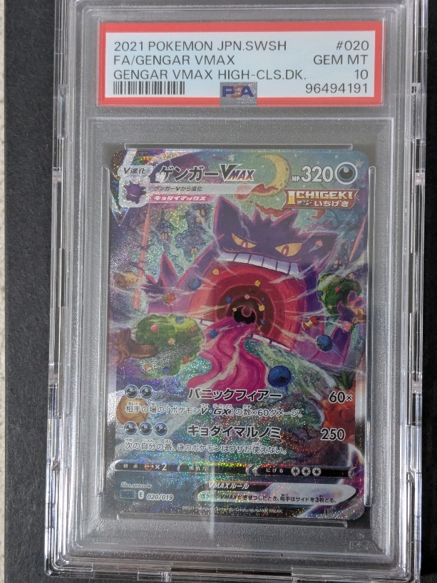 Yahoo!オークション - [PSA 10] 2021 020/019 ゲンガーVMAX スペシャ...