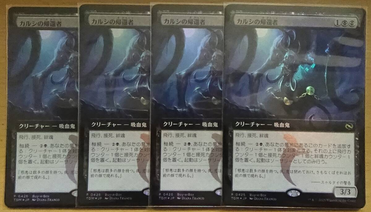 Yahoo!オークション - MTG TDM 日本語 P Foil カルシの帰還者 4枚セッ...