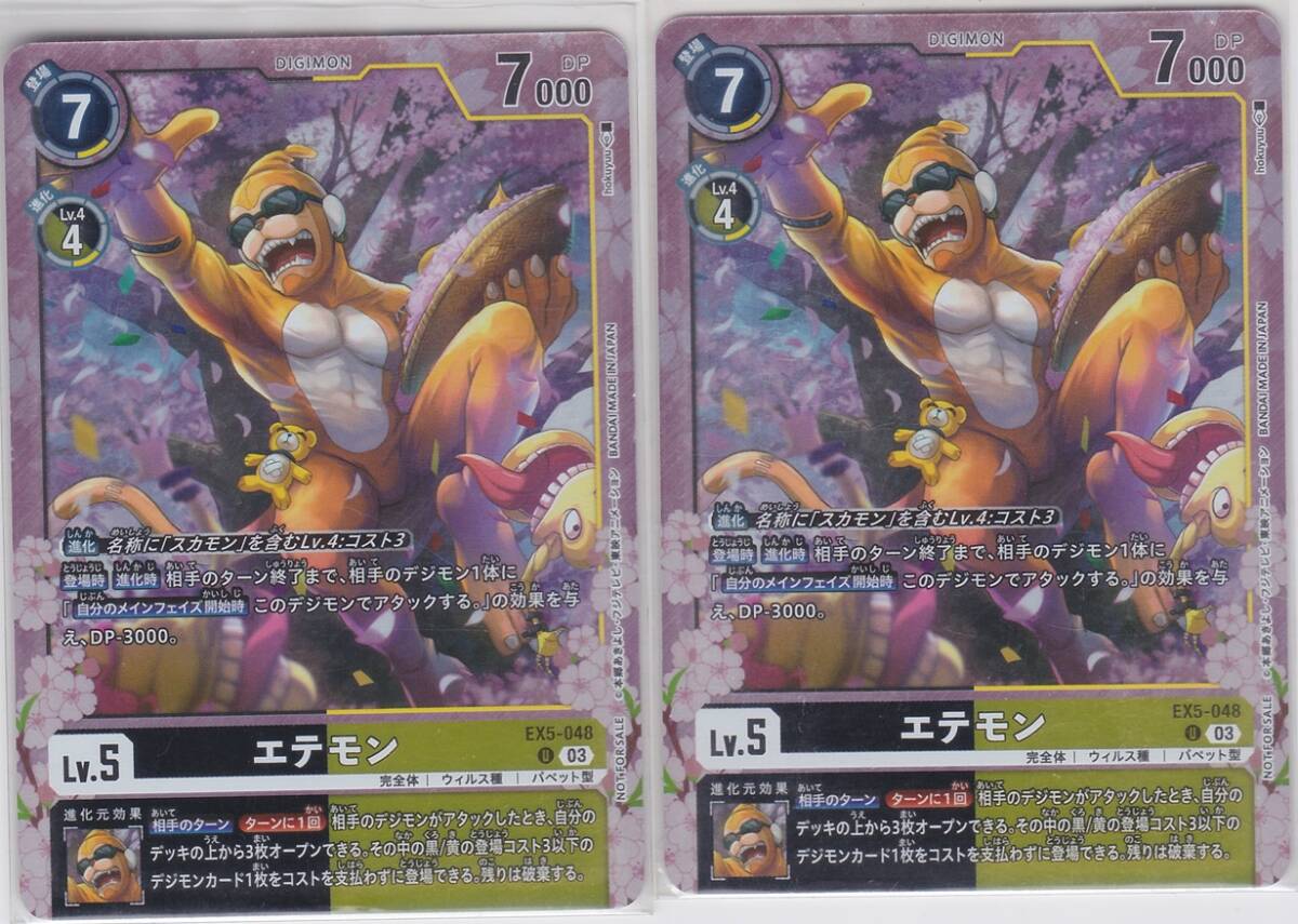 Yahoo!オークション - デジモンカードゲーム デジカ EX5 U プロモ エテ...