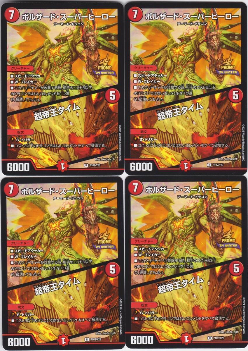 Yahoo!オークション - DM デュエル・マスターズ デュエマ R プロモ P10...