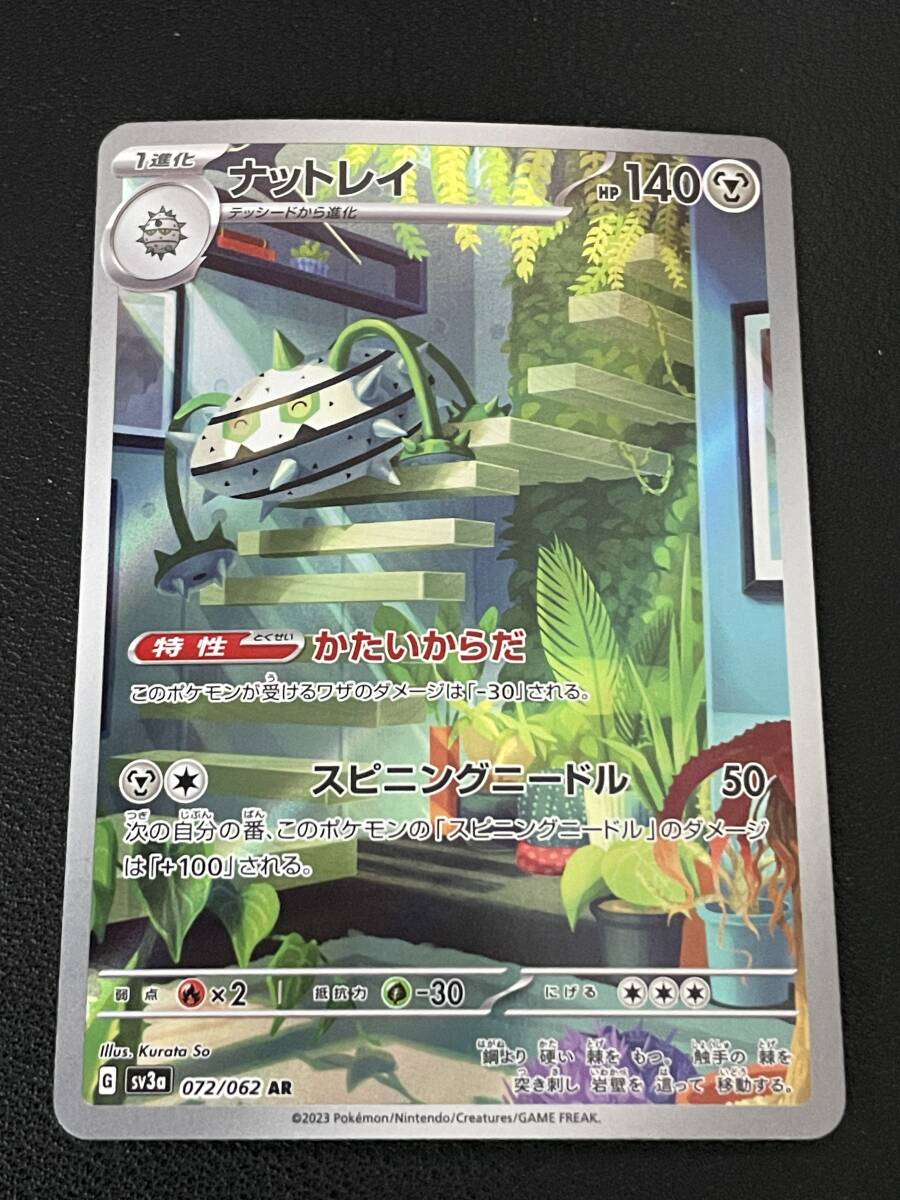 Yahoo!オークション - ポケモンカード ナットレイ SV3a 072/062 AR