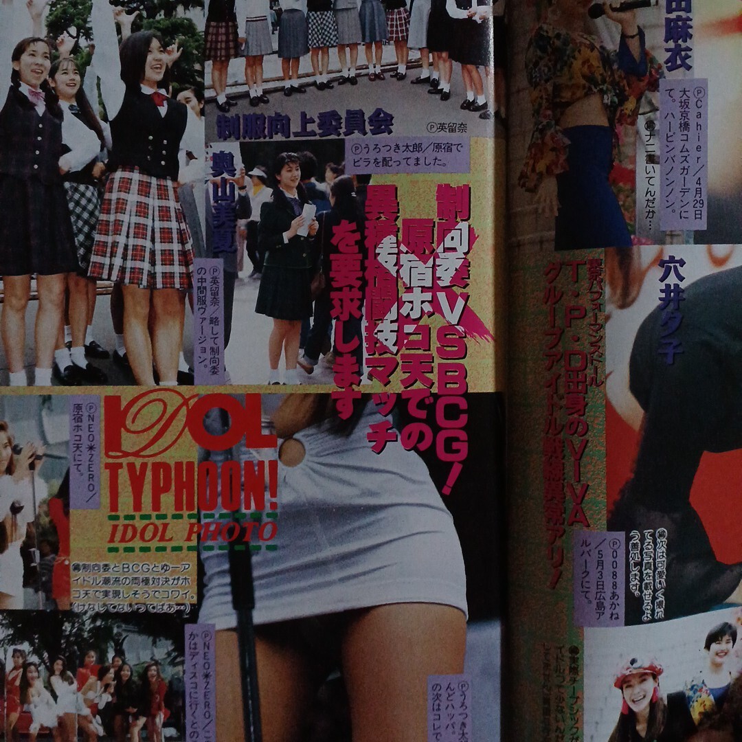 5152 熱烈投稿 1993年8月号 星川遥 飯島直子 松永冴 ピンク サターン ひまわり組 セクシーアクション(アイドル、芸能人)｜売買されたオークション情報、yahooの商品情報を ...