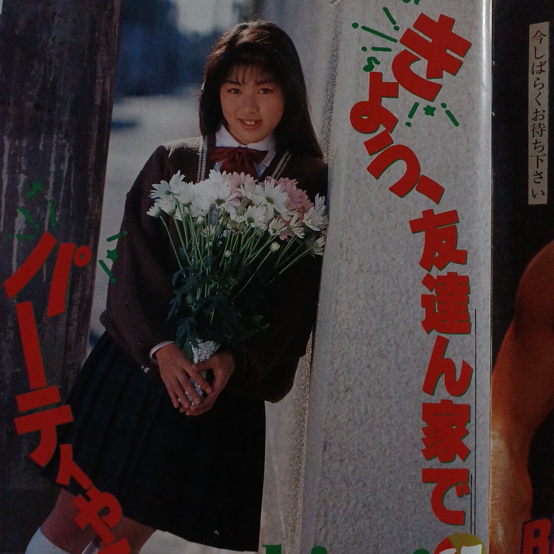 Yahoo!オークション - 5148 熱烈投稿 1990年3月号 野村しおり 仁科いづ...