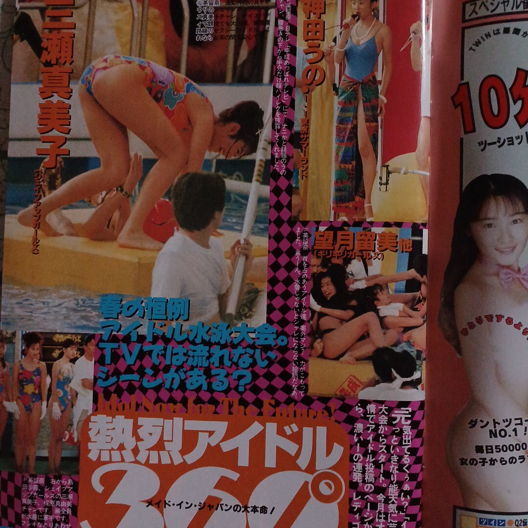 Yahoo!オークション - 5149 熱烈投稿 1994年6月 椎名むつみ 清水純子 ...