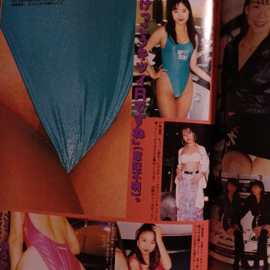 5149 熱烈投稿 1994年6月 椎名むつみ 清水純子 倉橋のぞみ セクシーアクション(その他)｜売買されたオークション情報、yahooの商品情報をアーカイブ公開 - オークファン ...