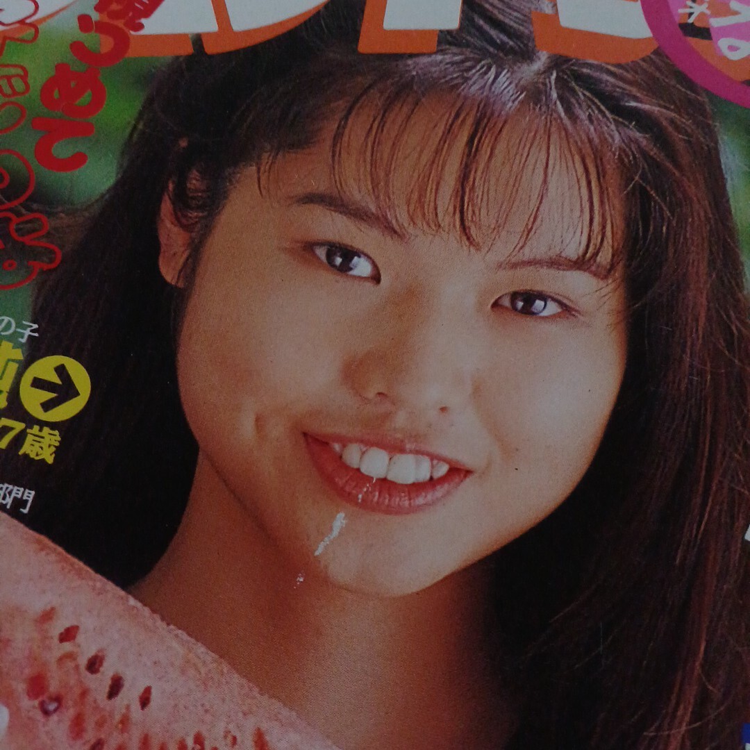 Yahoo!オークション - 5466 スーパー写真塾 1995年9月 内山純 野村佑香...