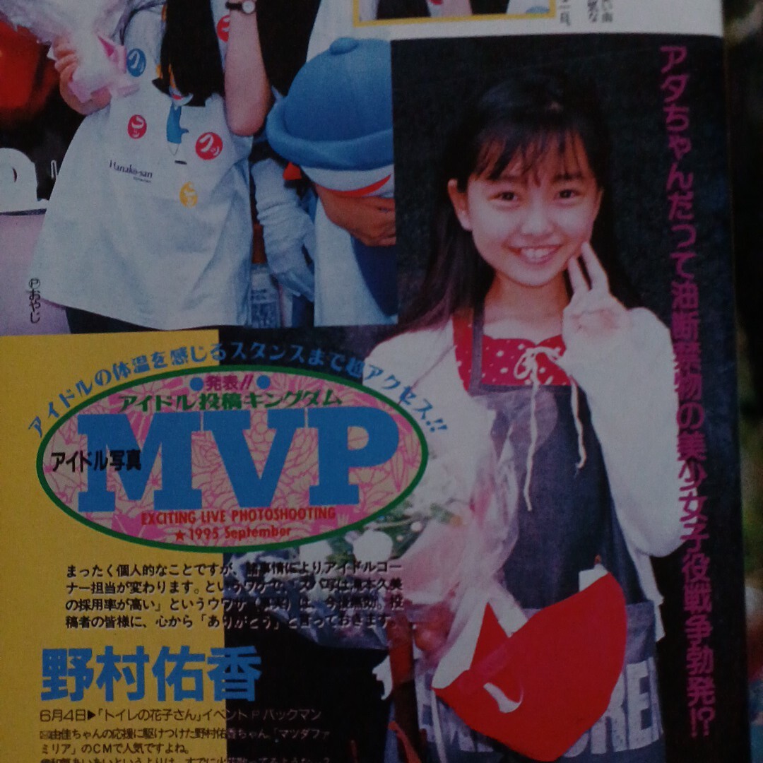 5466 スーパー写真塾 1995年9月 内山純 野村佑香 篠原玲奈 セクシーアクション(アイドル、芸能人)｜売買されたオークション情報、yahooの商品情報をアーカイブ公開 - オークファン ...