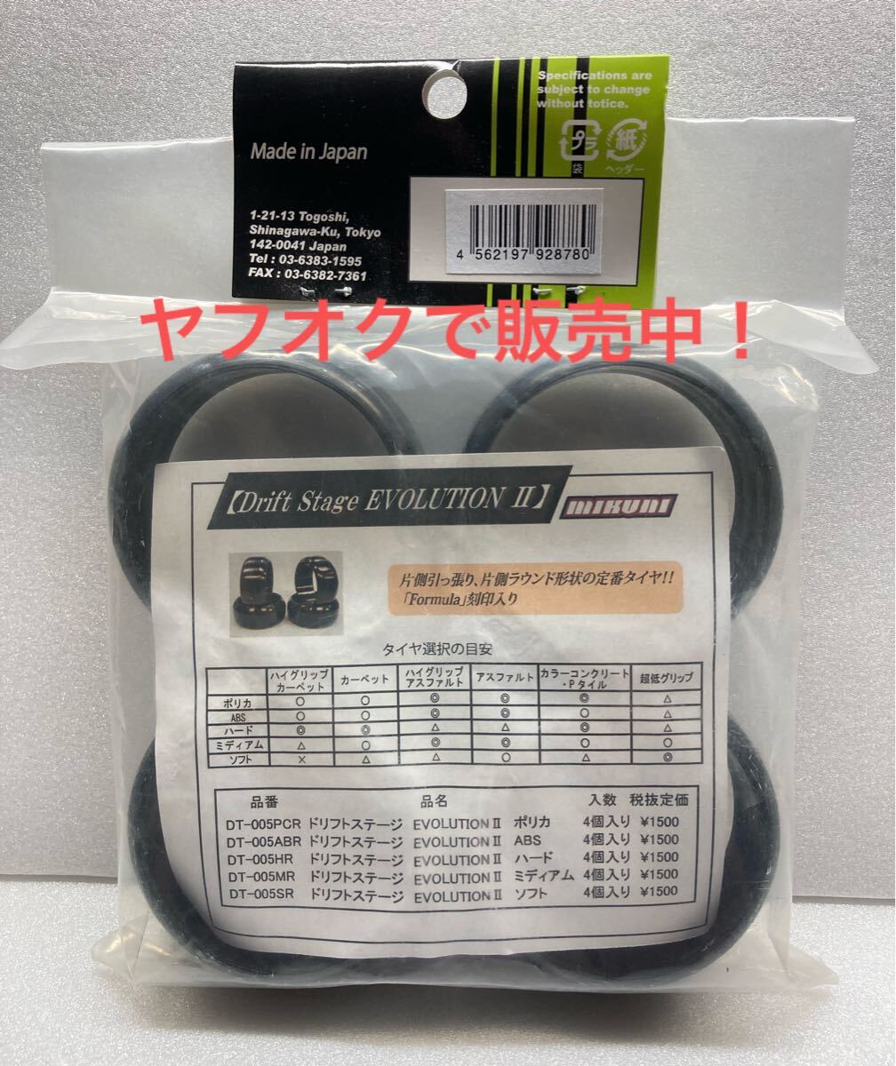 Yahoo!オークション - ミクニ ラジコン 用 ドリフト タイヤ 1台分 (検...