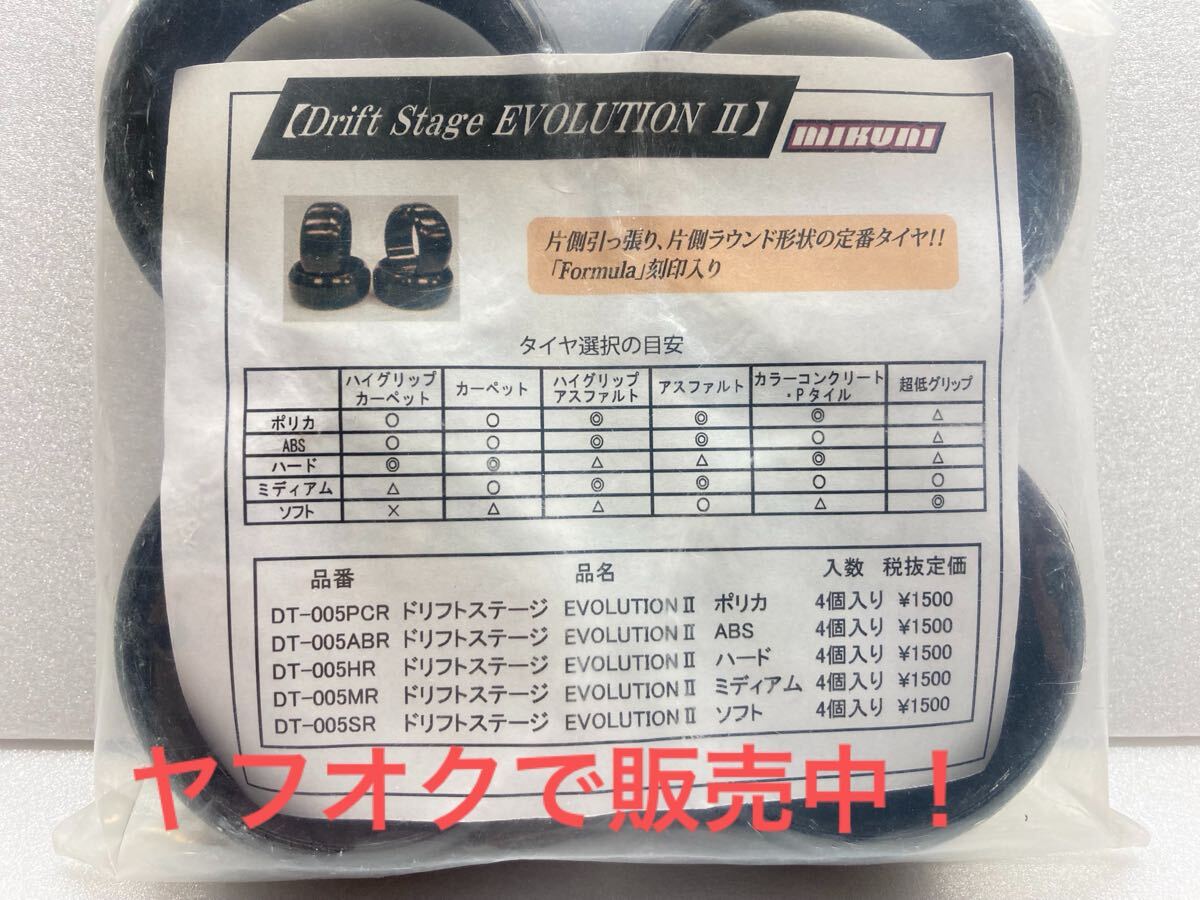 Yahoo!オークション - ミクニ ラジコン 用 ドリフト タイヤ 1台分 (検...