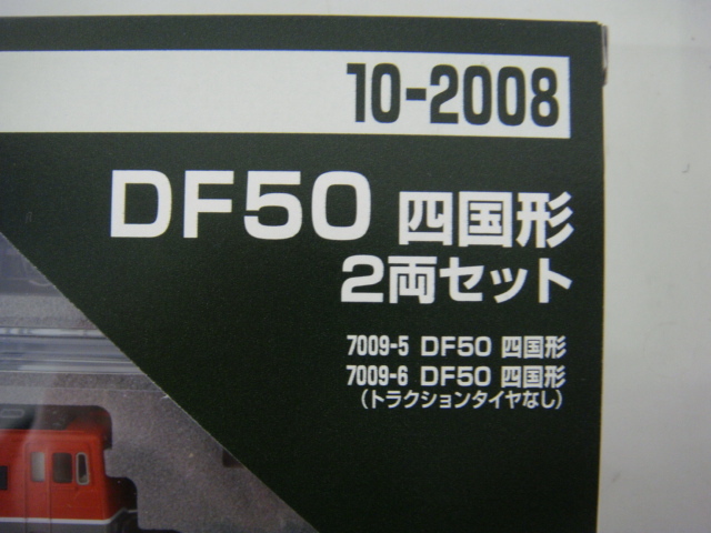 Yahoo!オークション - KATO 10-2008 DF50 四国形 2両セット Nゲージ
