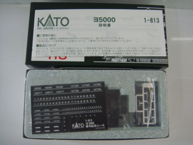 Yahoo!オークション - KATO 1-813 ヨ5000 HOゲージ