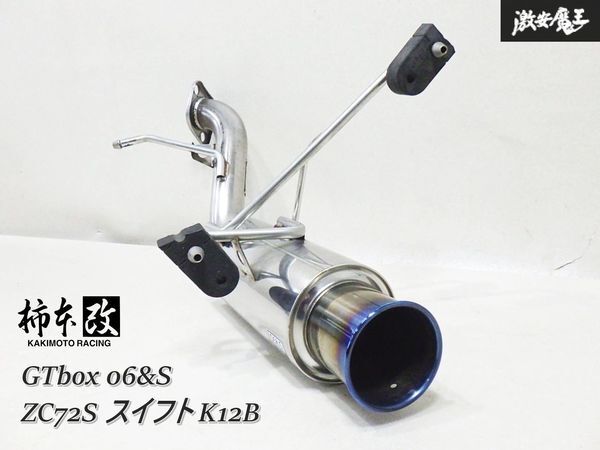 Yahoo!オークション - 【装着OK】 柿本 カキモト GTbox 06&S ZC72S ス...