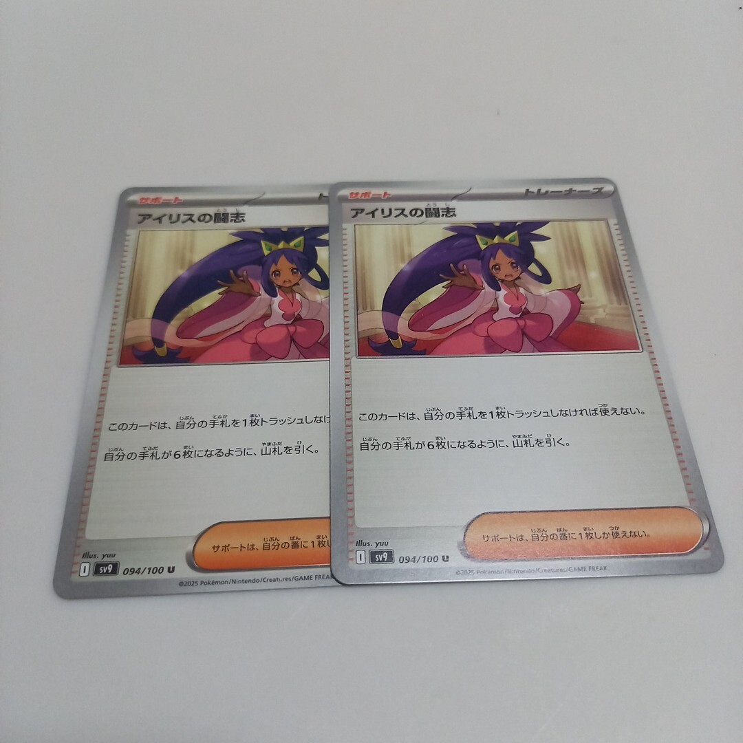 Yahoo!オークション - ポケモンカード アイリスの闘志 sv9 U 2枚セット