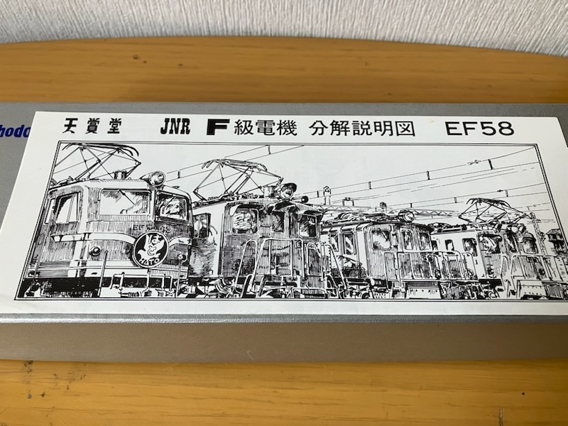 Yahoo!オークション - 天賞堂 EF58(ブラウン)