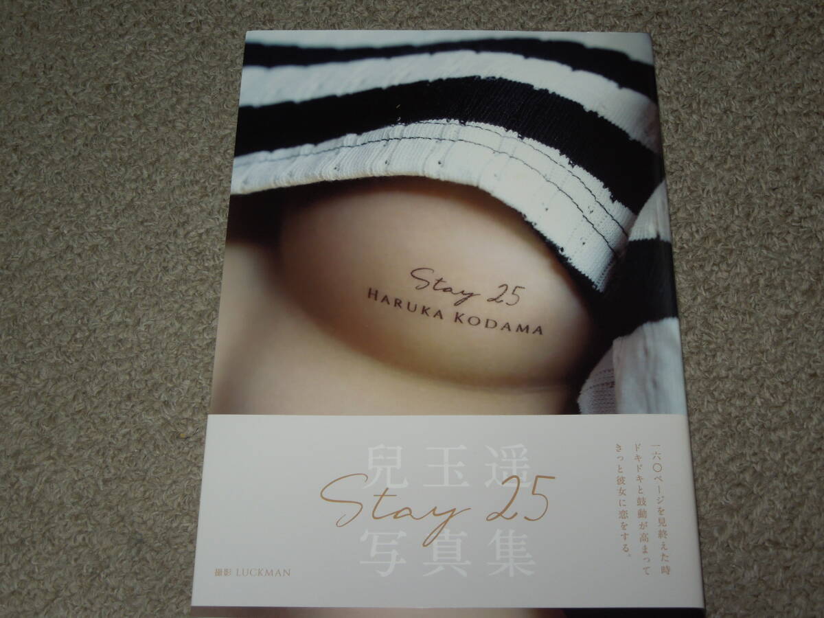 Yahoo!オークション - Stay25 兒玉遥写真集 LUCKMAN／撮...