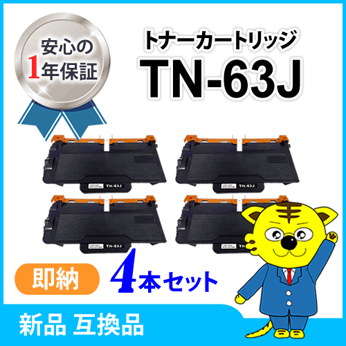 Yahoo!オークション - ブラザー用 互換トナーカートリッジ TN-63J【4本...