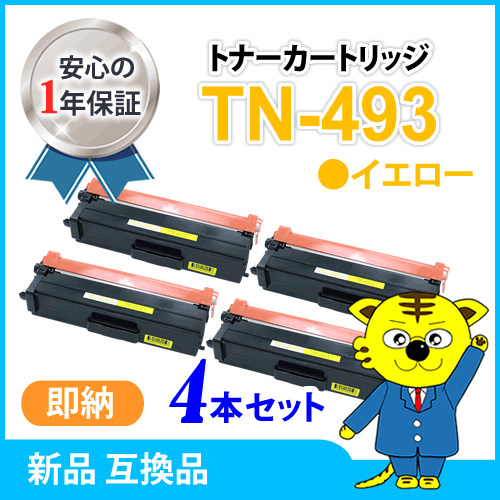 Yahoo!オークション - ブラザー用 互換トナー TN-493Y イエロー【4本セ...